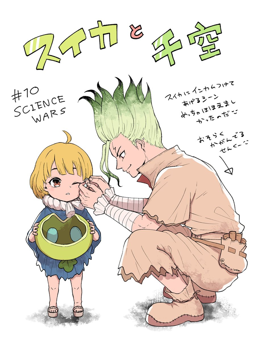 「スイカと千空の組み合わせかわいいのだ☺️ #dcst #DrStone」りむ💪の漫画