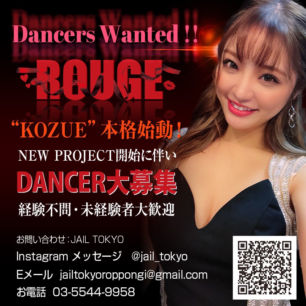 KOZUE🍸🌙 on Twitter: "ショープロデュースします ️‍🔥！ 一緒に踊ってくれる子募集します！！！💋 #ダンサー募集 #ショーガール #六本木"