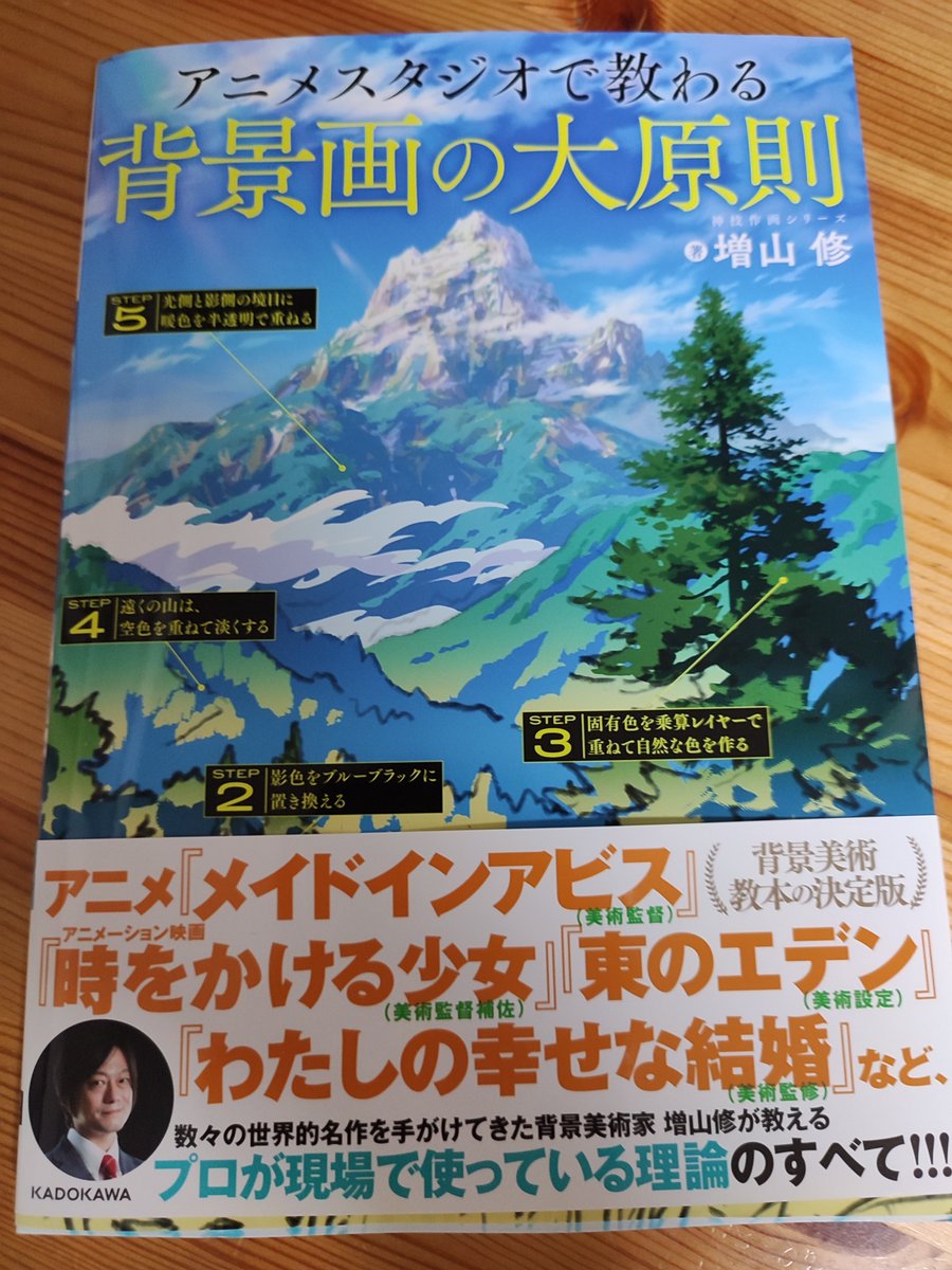 増山修/インスパイアード 【新刊発売！『背景画の大原則』】 on Twitter: "https://amazon.co.jp/dp/4046046422 アマゾン等で発売中です"