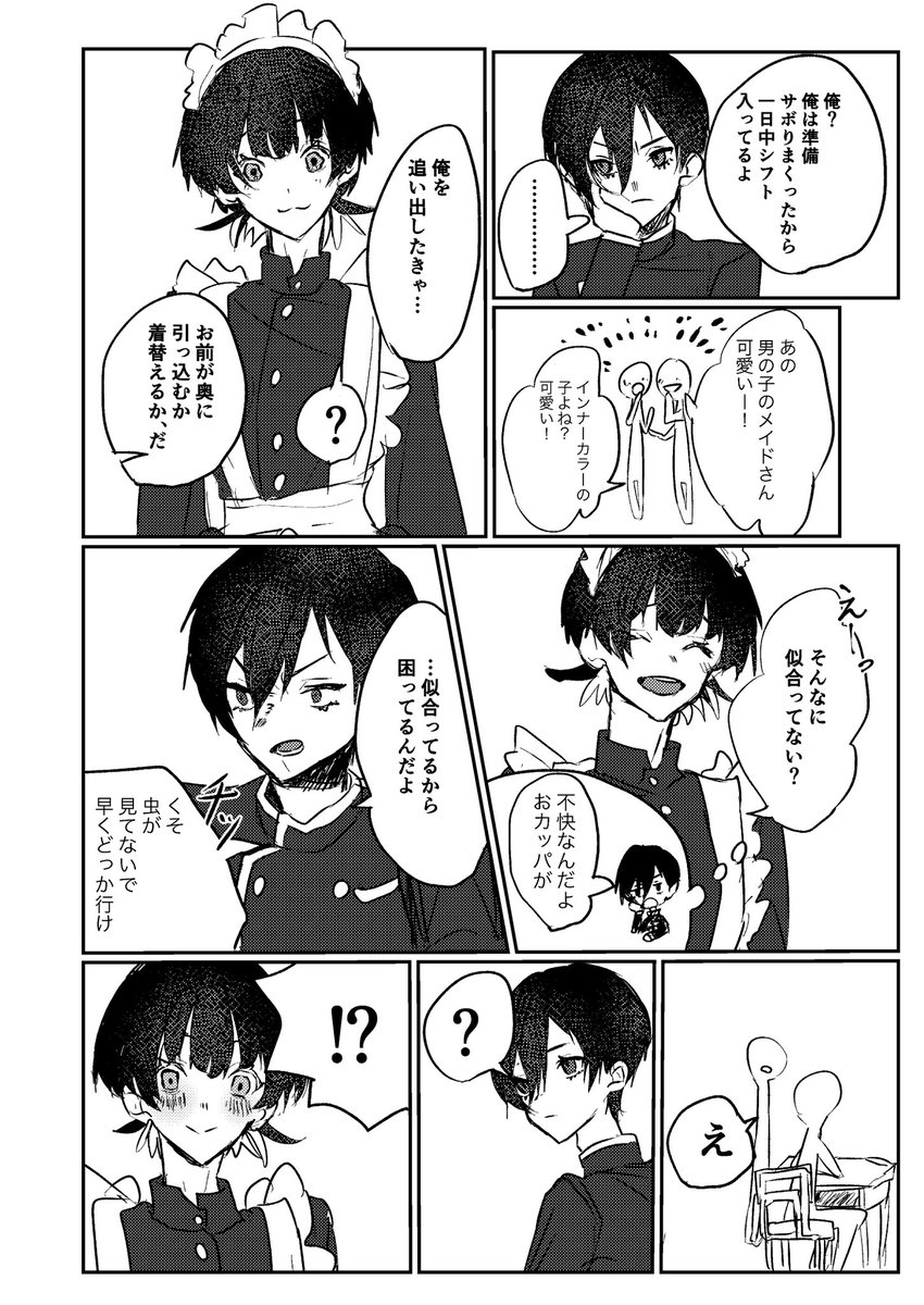 「18歳になったbcrとまだ17歳なrn rnbc #腐ルーロック 」ささの漫画