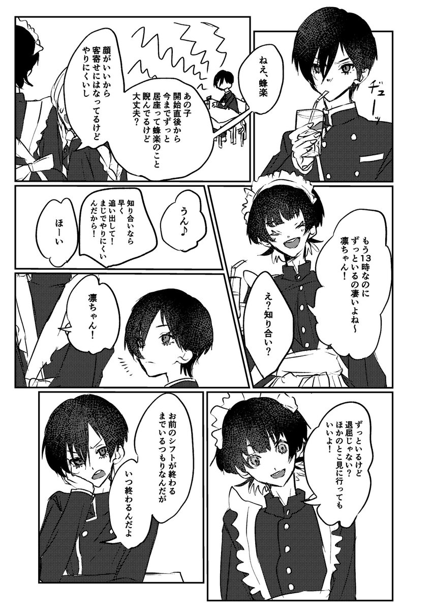 「18歳になったbcrとまだ17歳なrn rnbc #腐ルーロック 」ささの漫画