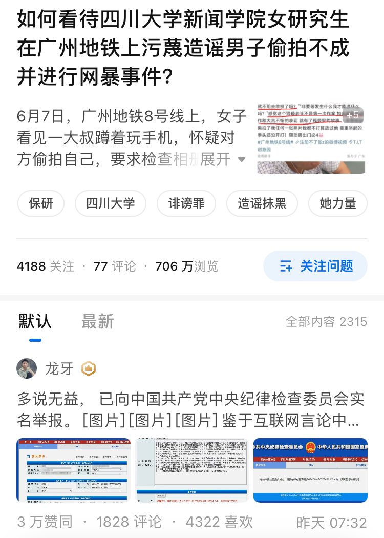 王庆民 On Twitter 四川大学女生误会被偷拍事件，知乎上数千回答和无数评论，几乎全是在骂这个女生，还有各种举报； Bbc曝光中国 2089