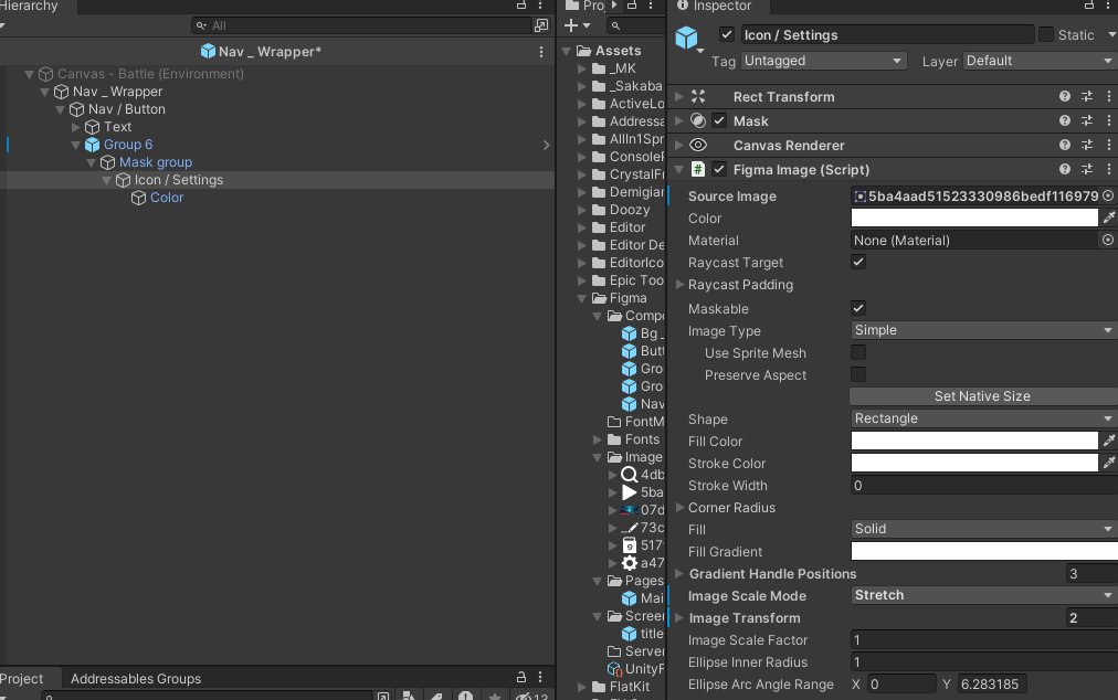 sakaba@個人ゲーム開発中 on Twitter: "Figmaでアイコンの色変えたいと思うと、色付きの矩形でマスクする方法が筆頭なんだけど、UnityFigmaBridgeでもマスクに ...