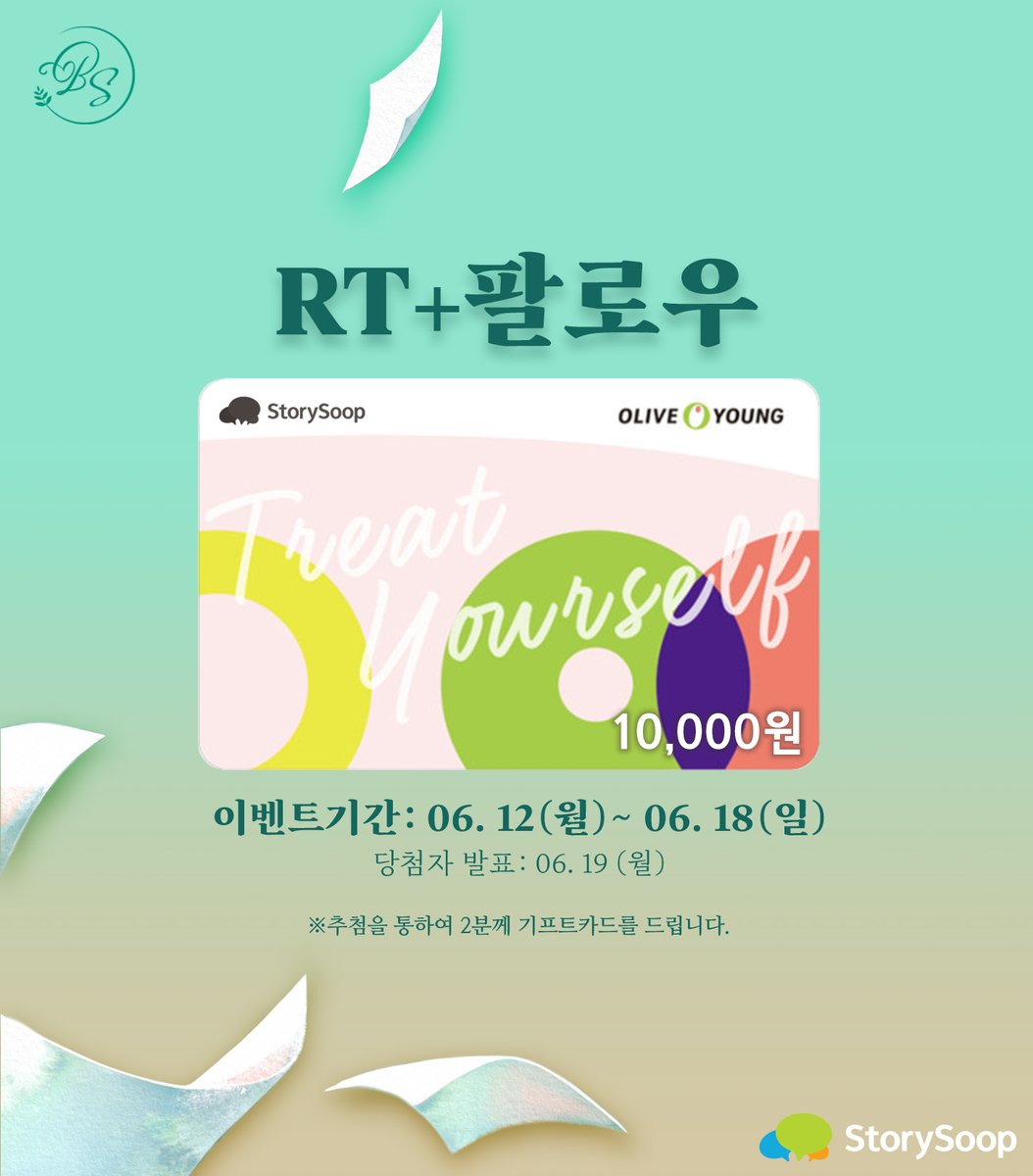 스토리숲 웹소설 on Twitter: "🌳6월 #스숲웹소 #신작론칭기념 #rt #이벤트🫶🏻 😮 😮 👇참여방법👇 ️트위터계정 팔로우+RT 💁🏻‍♂️당첨자 발표 : 2023. ...