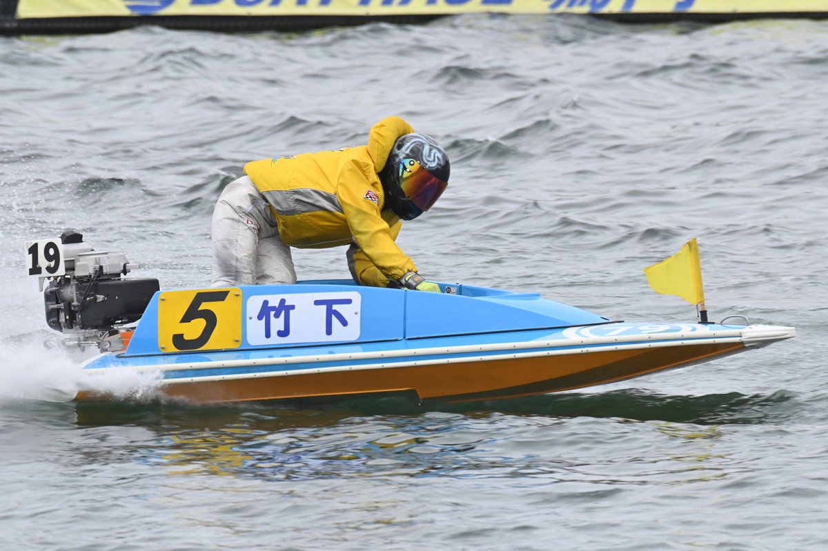 BOAT RACE鳴門を盛り上げ隊！ on Twitter: "#BOATRACE鳴門 #G3第10回ウエスタンヤング #福岡支部 #竹下大樹 選手 20230610"