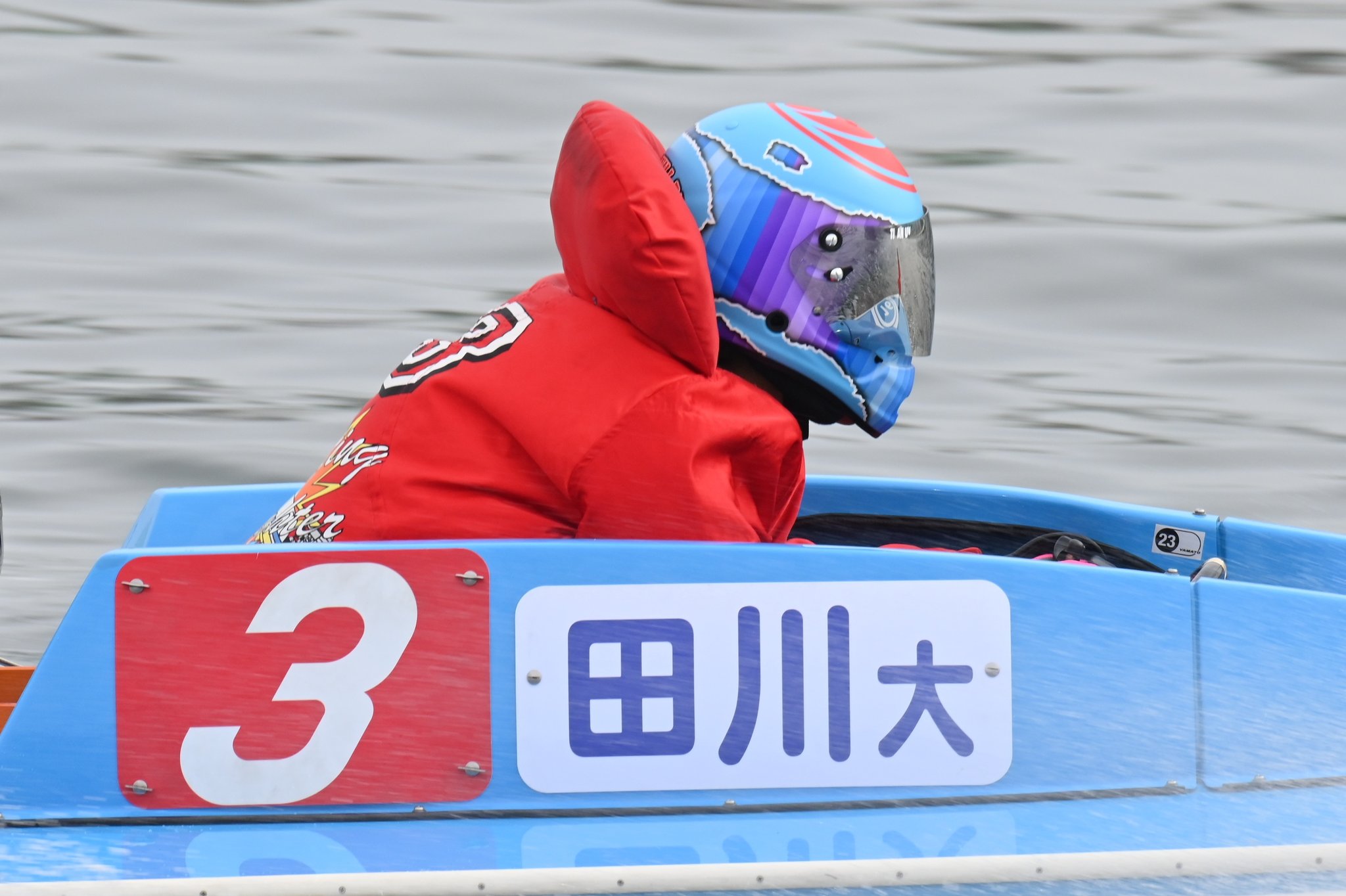 BOAT RACE鳴門を盛り上げ隊！ on Twitter: "#BOATRACE鳴門 #G3第10回ウエスタンヤング #長崎支部 #田川大貴 選手 20230610 https://t.co ...