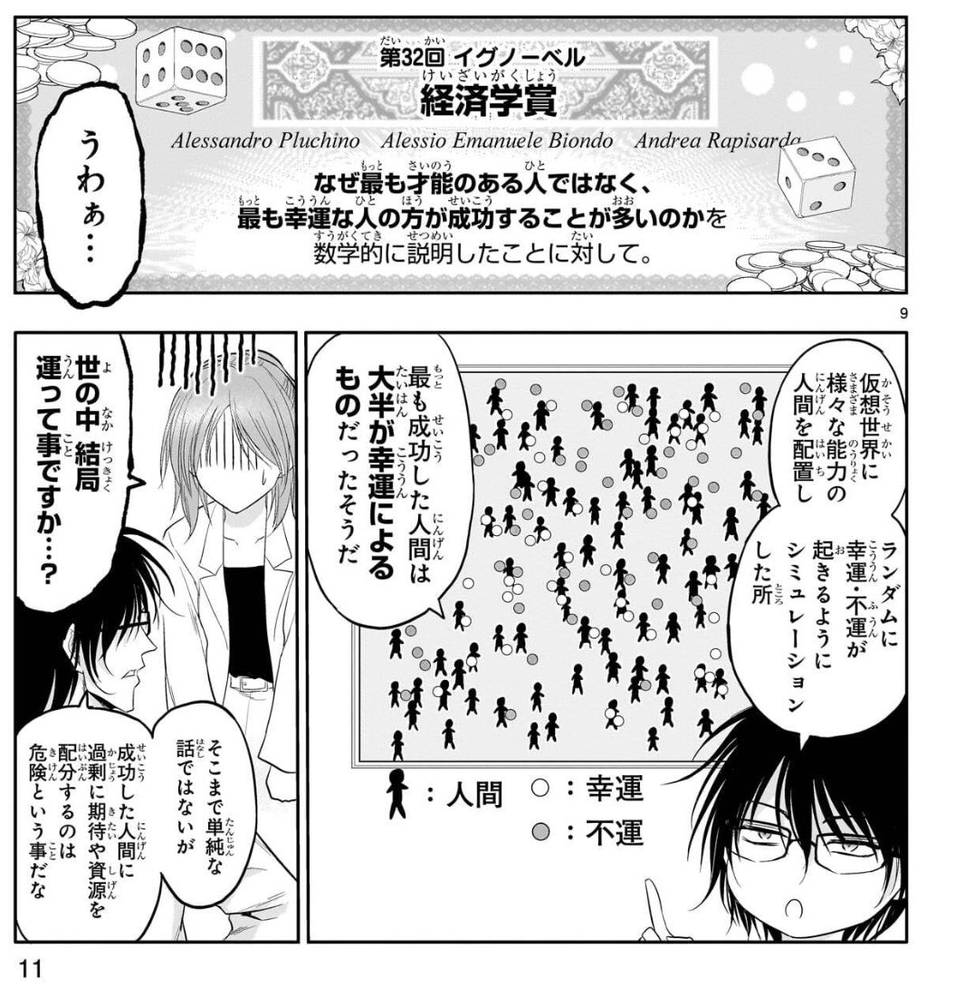 野村カスケ かすみ姫ワンダーランド On Twitter 世の中やっぱり運か…😟 (理系が恋に落ちたので証明してみた。15巻より)