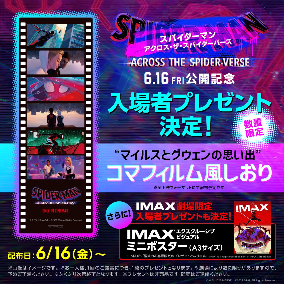 映画『スパイダーマン』シリーズ公式 On Twitter ⼊場者プレゼント 配布決定💥  ̄ ̄ ̄ ̄ ̄ ̄ ̄ 『 スパイダー