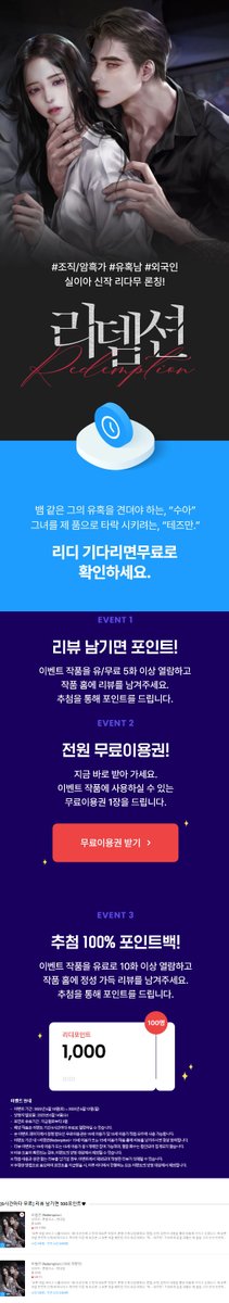 툰플러스 북스 on Twitter: " 리디 리다무 런칭 날 위해 기도해주면 흥분될 것 같은데 런칭 이벤트 (~7/7) 🎁본 트윗 RT+인용으로 연재 페이지 댓글 인증하면 ...