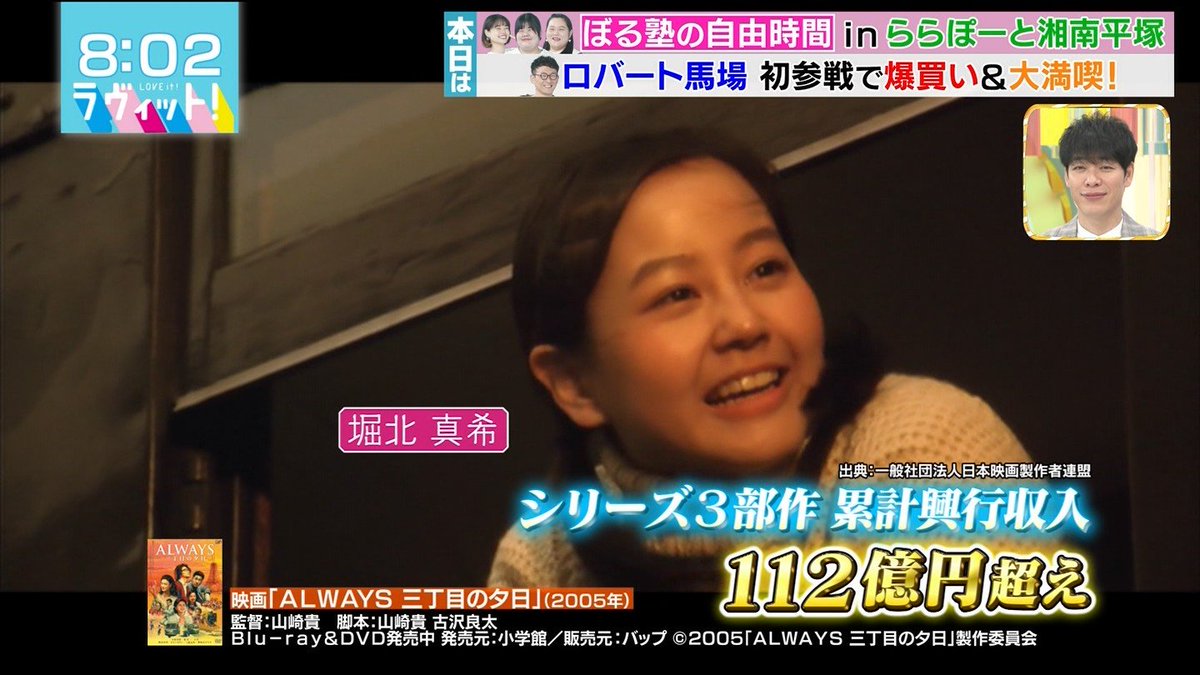 城丸香織 on Twitter: "TBS ラヴィット!＠ALWAYS 三丁目の夕日"