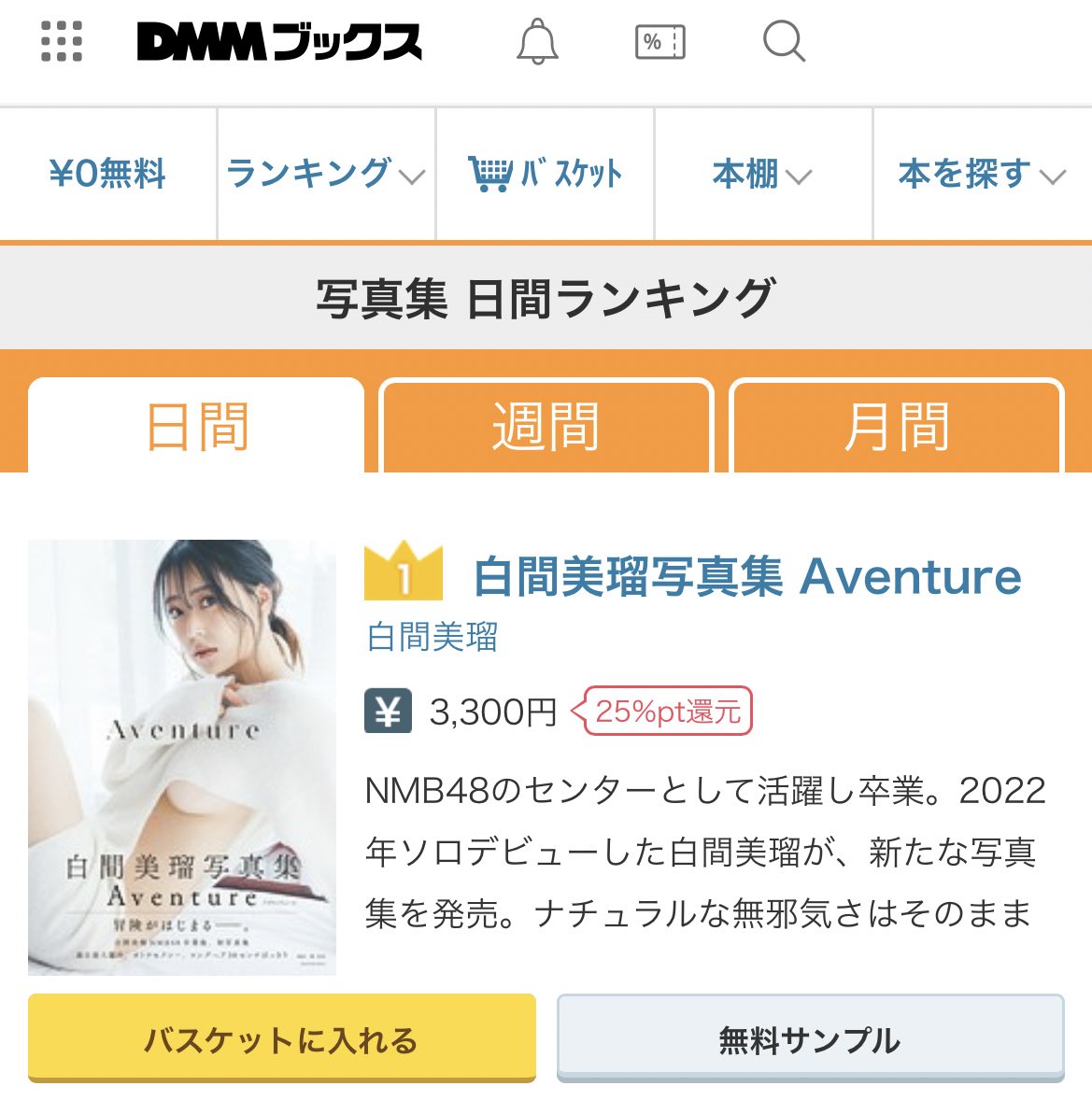 週プレ@グラビア on Twitter: "RT @miru3rd: DMMブックスさんでもデイリー1位🏆 ありがとうございます 白間美瑠@shiromiru36 写真集『Aventure ...