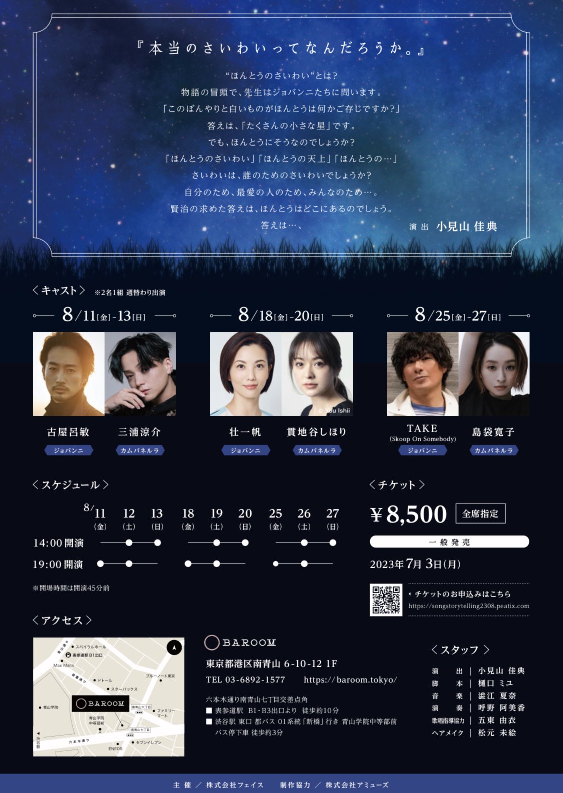 BAROOM -バルーム- on Twitter: "📣チケット情報 【一般発売】 2023年7月3日(月)12:00〜 Peatix🎟️ https://t.co/eqbBzpcwhh ...