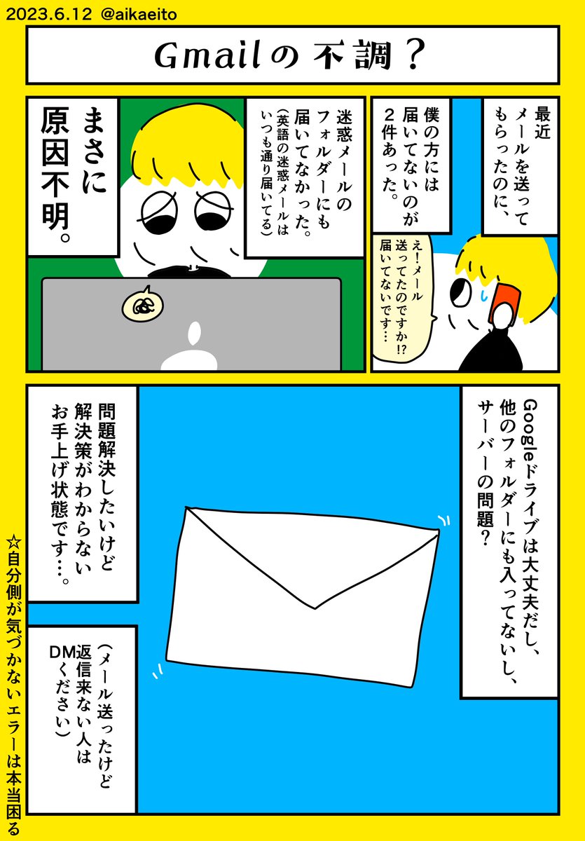 「HPの掲載許可取りメール送った」秋鹿えいと@C102土曜東マ22bの漫画