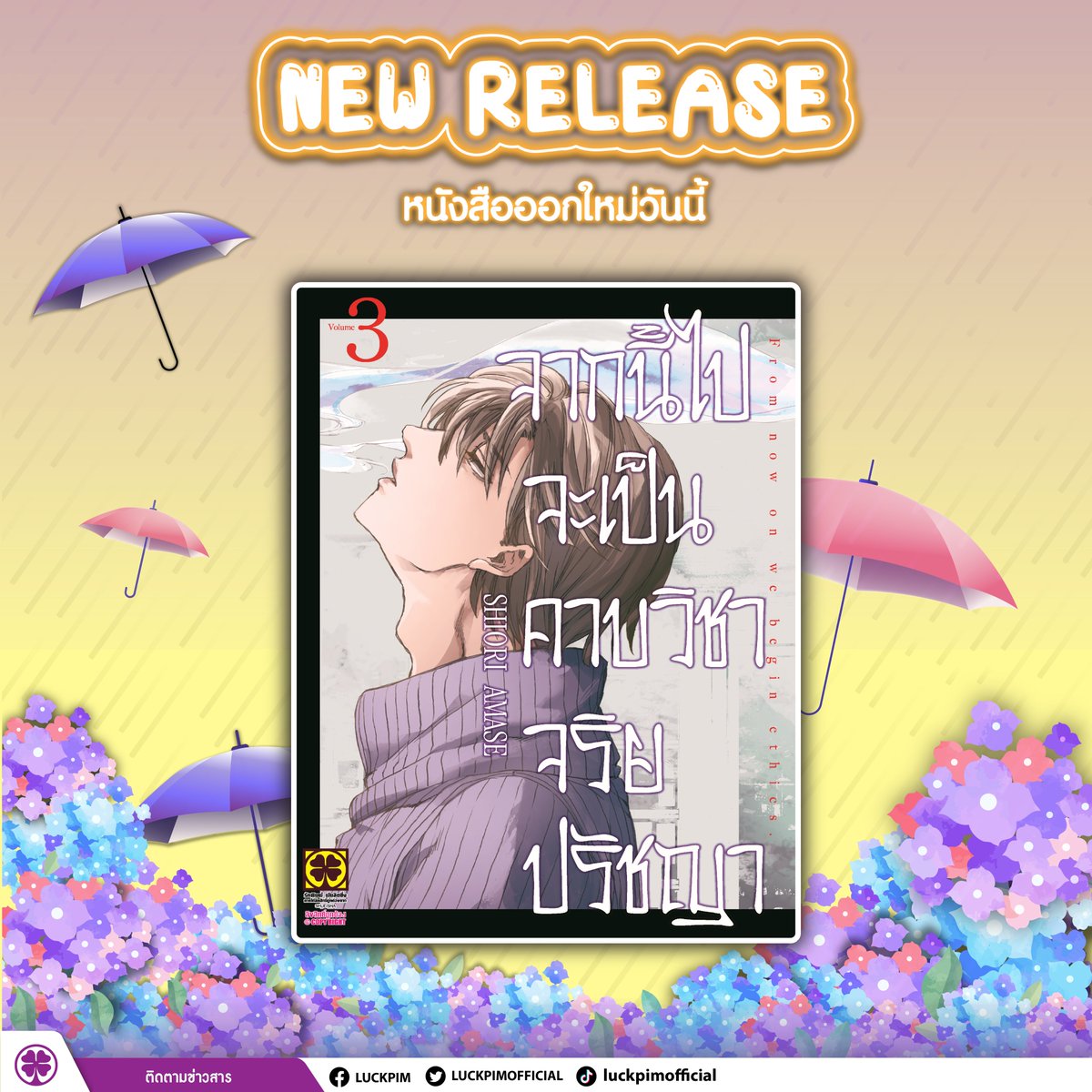 Luckpim on Twitter: "📖หนังสือวางจำหน่ายวันนี้📖 . 1. จากนี้ไปจะเป็นคาบวิชาจริยปรัชญา 3 . ฉบับ ...