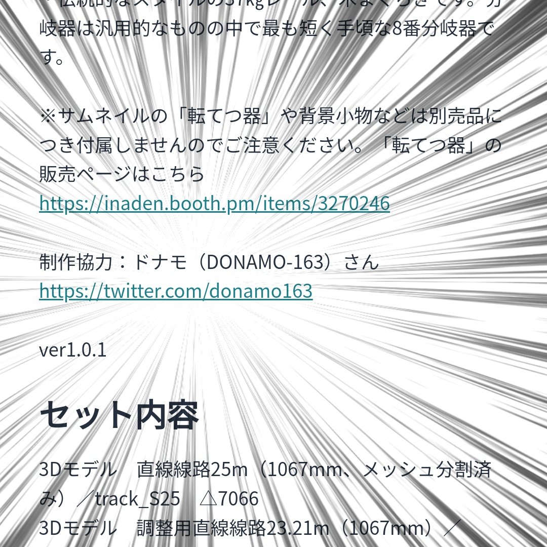 ドナモ on Twitter: "https://booth.pm/ja/items/4845619… みけさんの線路セット販売開始されたよ 工業規格にあわせた超リアルな線路をぜひどうぞ ...
