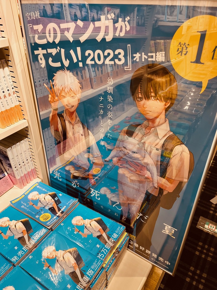 HMV&BOOKS SHIBUYA on Twitter: "【6Fコミック】 おすすめ展開中 モクモクれん『光が死んだ夏(3)』HMV&BOOKS SHIBUYA限定で購入特典「イラスト ...