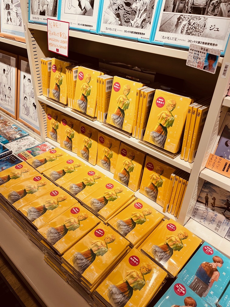 HMV&BOOKS SHIBUYA on Twitter: "【6Fコミック】 おすすめ展開中 モクモクれん『光が死んだ夏(3)』HMV&BOOKS SHIBUYA限定で購入特典「イラスト ...