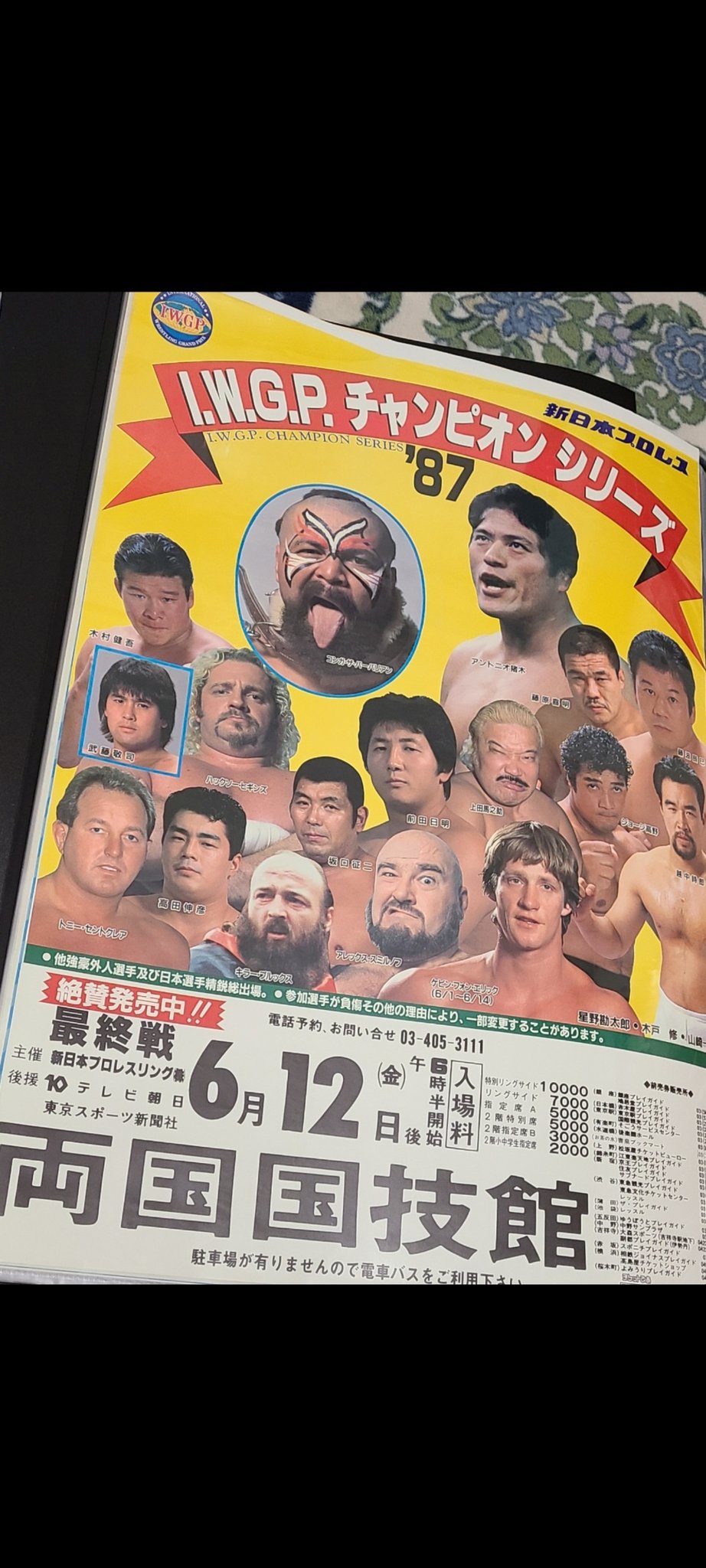 Nobuyan On Twitter 今日は何の日 87iwgp アントニオ猪木 Njpw マイコレクションから‥1987612 両国国技館 大会‥優勝戦に駒を進めたのは猪木