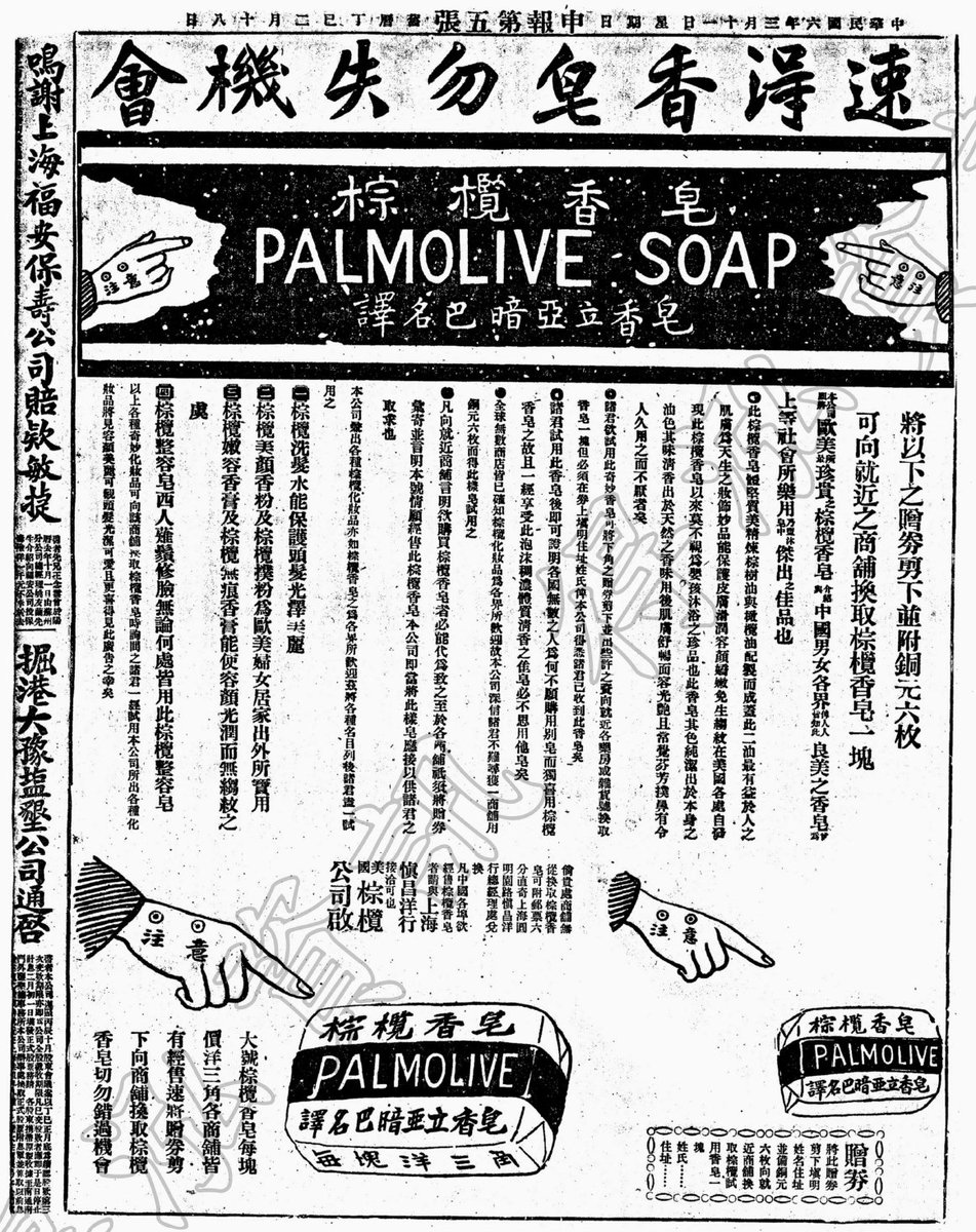 Thread By @MOFBACN - This 1927 Palmolive poster is a rare...