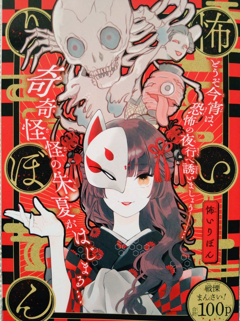 いしかわえみ*絶叫学級 転生れんさい中 On Twitter りぼん7月号ふろくの怖いりぼんの表示イラストを描かせて頂きました 裏面は着物姿の黄泉男を描きました。 怖面白いお話が盛り