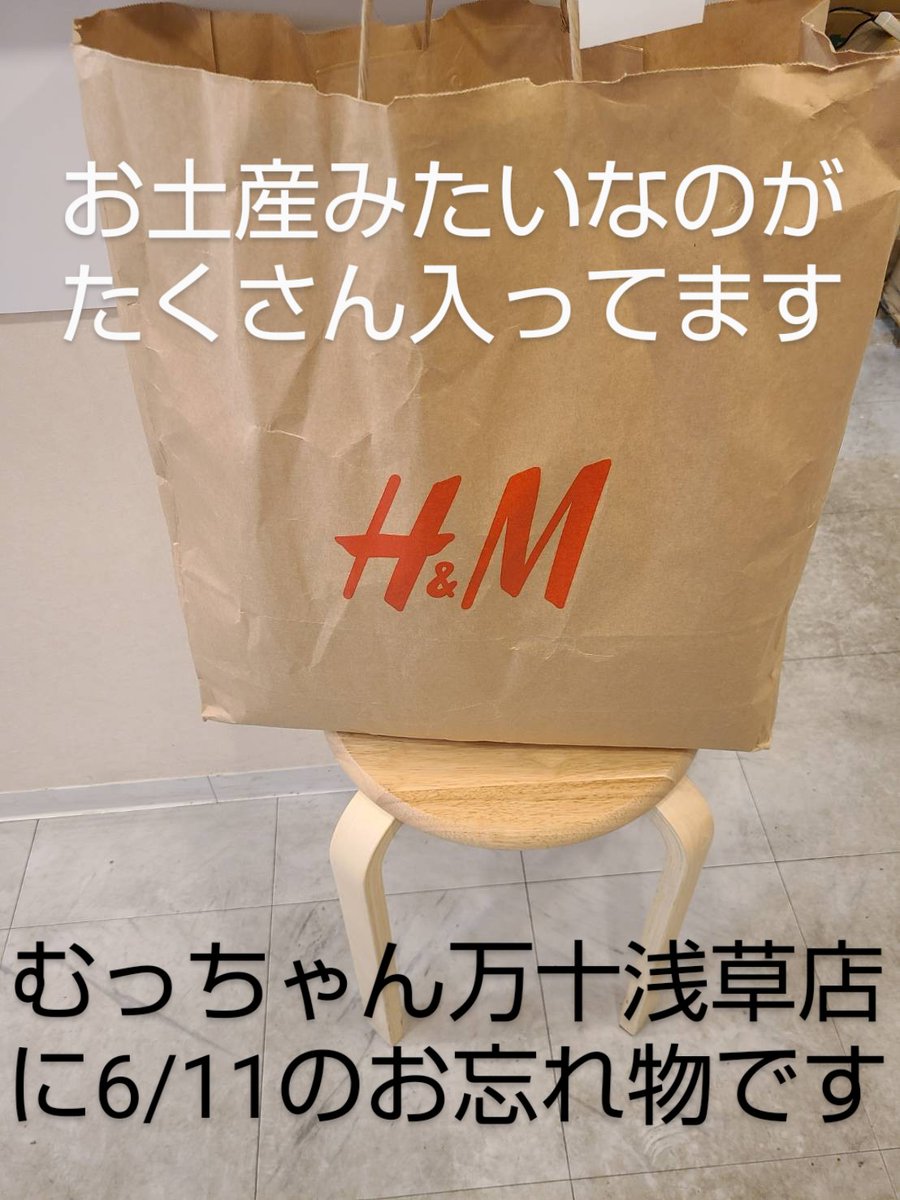 むっちゃん万十 浅草店 On Twitter むっちゃん万十浅草応援団の皆様っ!助けてくんしゃい!😫 昨日の日曜、夕方にご来店下さったお客様が お忘れ物 されて、ちょっと上から覗いたら