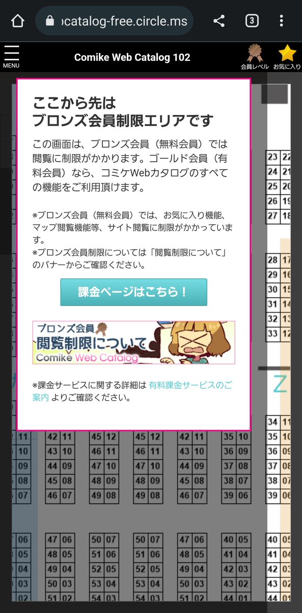 水晶 on Twitter: "あれ、ブロンズ会員の制限、前より厳しくなってね？ #C102 #コミケWebカタログ"