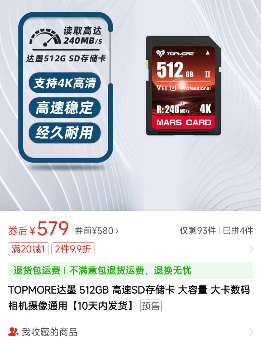 轻飏 🇺🇦 on Twitter: "达墨UHS2 SD卡现在512G才579，2018年买最便宜的东芝128G都要1099元，索尼红G卡还要贵大几百……没想到现在这么便宜了🤣🤣"