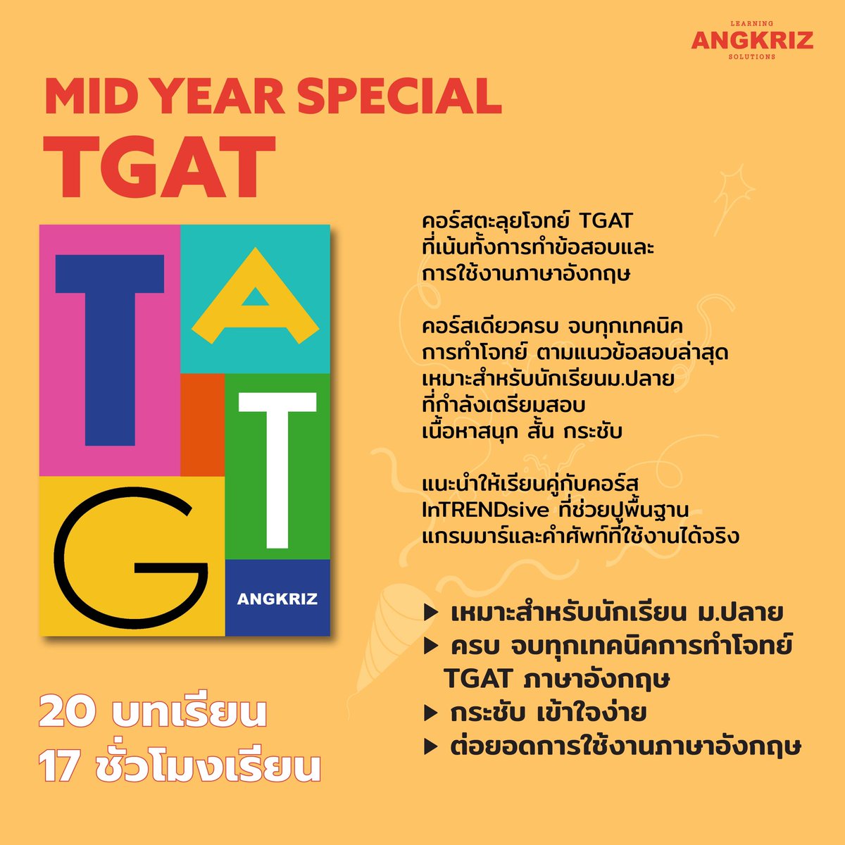 ANGKRIZ [แองกริซ] on Twitter: "MID YEAR SPECIAL ฉลองครึ่งปี Angkriz ลดให้เกินครึ่ง! กับคอร์สแกรม ...