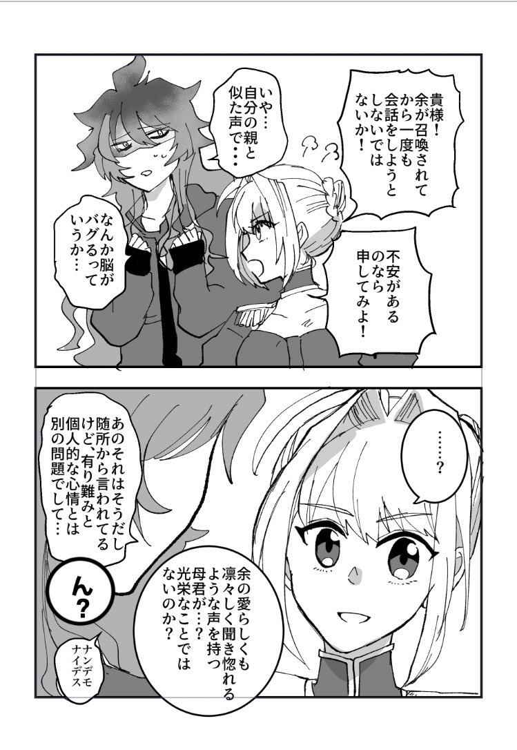 FGO「ツイステFGOクロスオーバー」打ち込み場の漫画