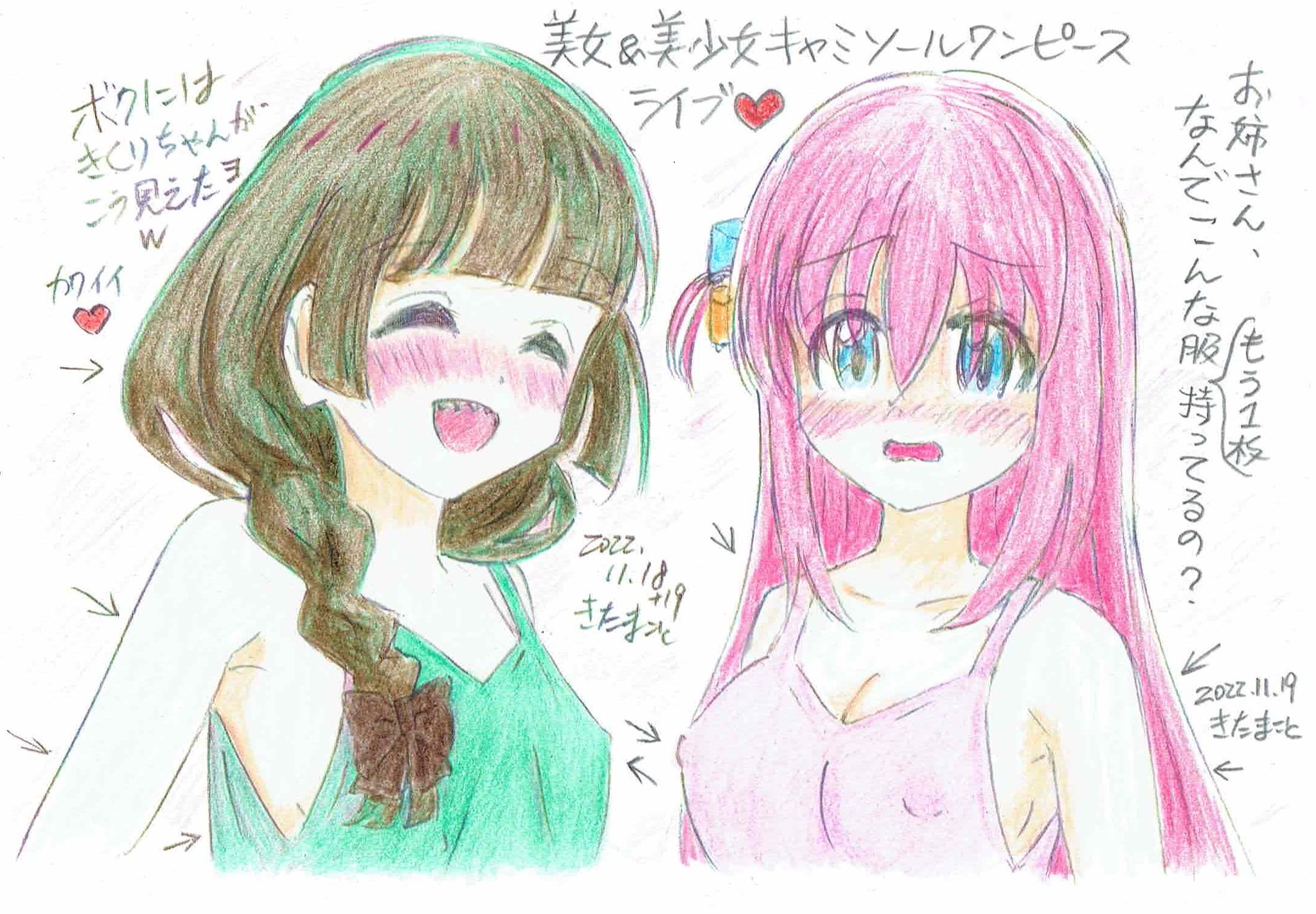 きたまこと@C100/C99新刊BOOTHにて通販中♥️ on Twitter: "朝 #後藤ひとり ちゃんがトレンドにあがっていたのは一昨日が ＃父の日 つまり #ちちの日 だったから？w ...