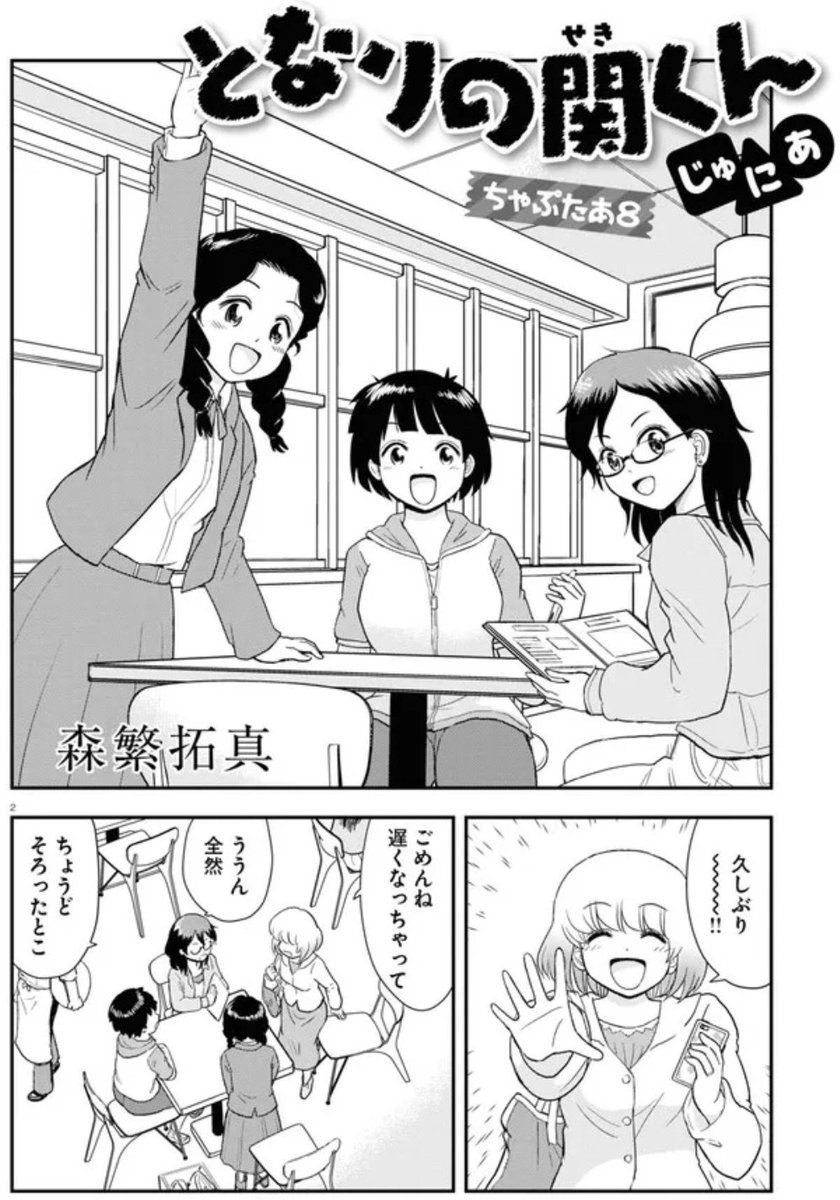 森繁拓真 On Twitter 卒業して接点の無くなった関くんと横井さんが、同窓会で再会したことについての考察17 となりの関くん