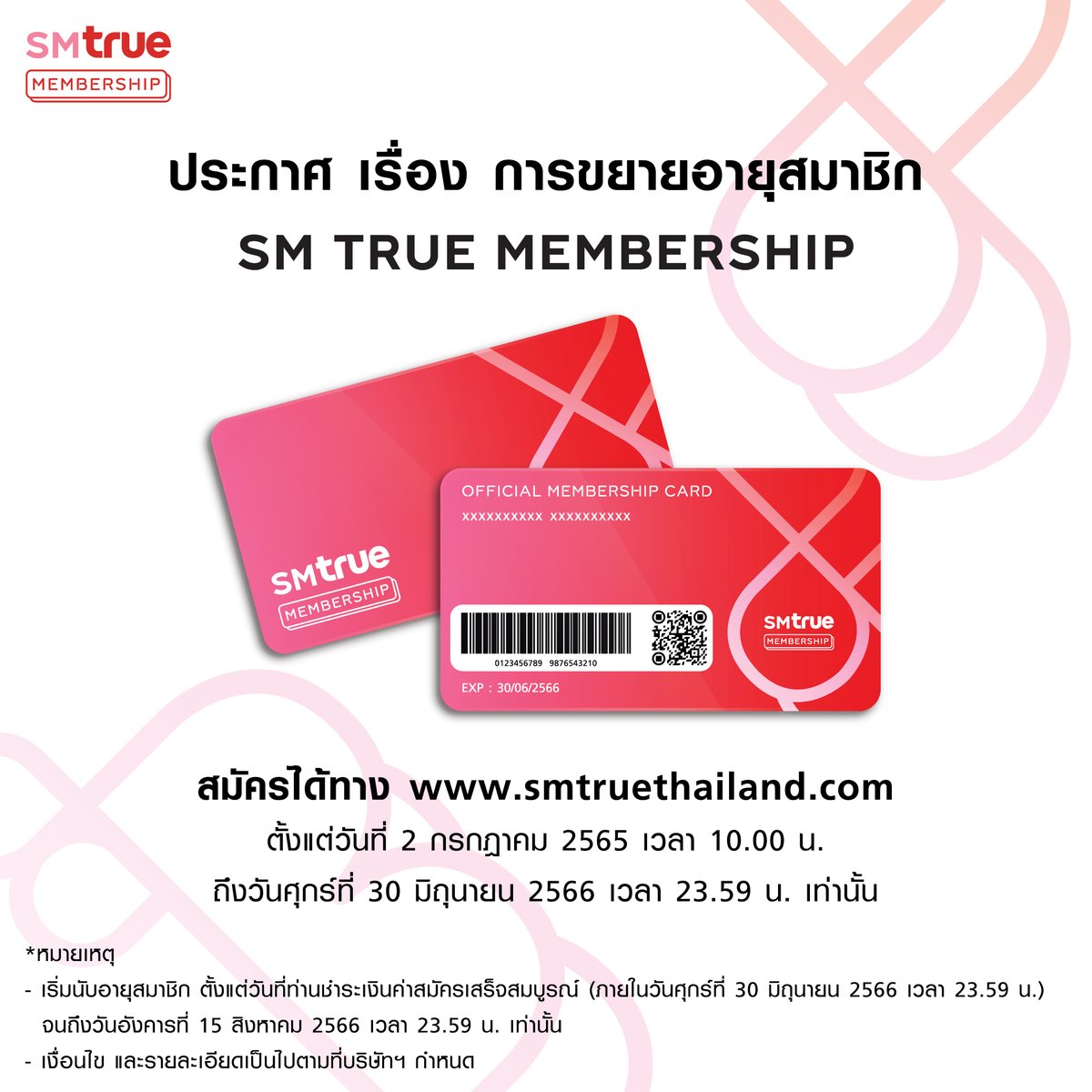 SM True on Twitter: "ประกาศ เรื่อง การขยายอายุสมาชิก SM True MEMBERSHIP ⠀⠀ บริษัท เอสเอ็ม ทรู ...