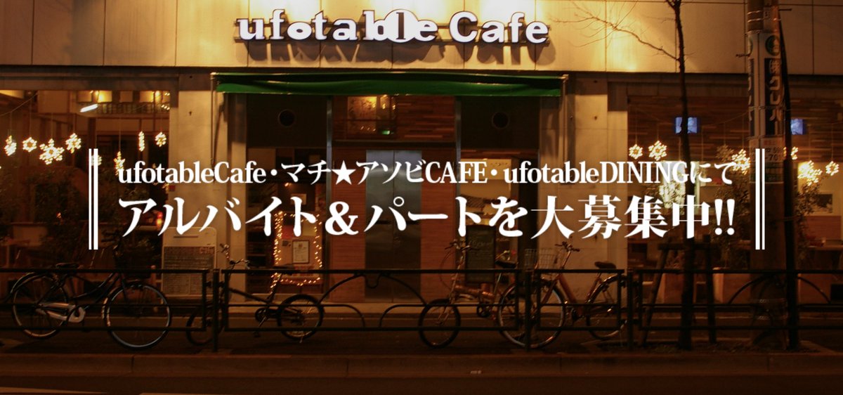 ufotable on Twitter: "RT @ufotableCafeTG: 〈スタッフ大募集！／ufotable Cafe TO GO〉 当店ではキッチンカー営業をいっしょに盛り上げて ...