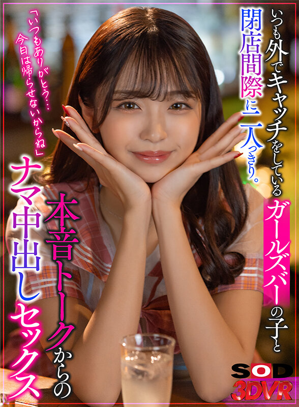 Sodクリエイト Info【sodgroup】 作品情報配信 On Twitter 【‼️本日配信スタート‼️】 ⚠️sodvr ⚠️本日