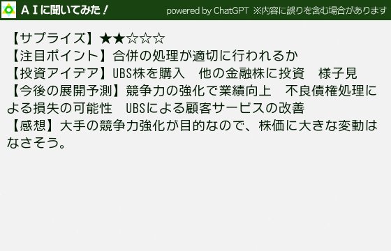 チャートなび on Twitter: "『UBS、クレディ・スイス買収完了 投資資産470兆円に - 日本経済新聞』が投資家の間で話題に。 https://nikkei.com/article ...