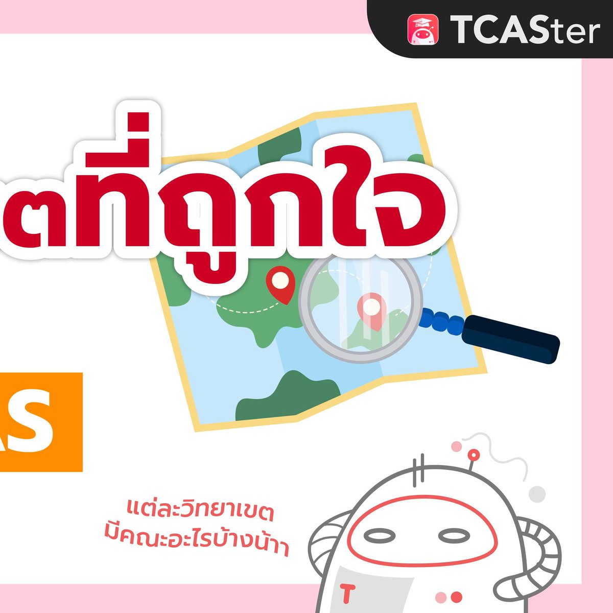 TCASter on Twitter: "สงสัยไหมว่า "ทำไม คณะนี้เรียนที่นี่ อีกคณะเรียนอีกที่" แล้วเราจะรู้ได้ยังไง ...