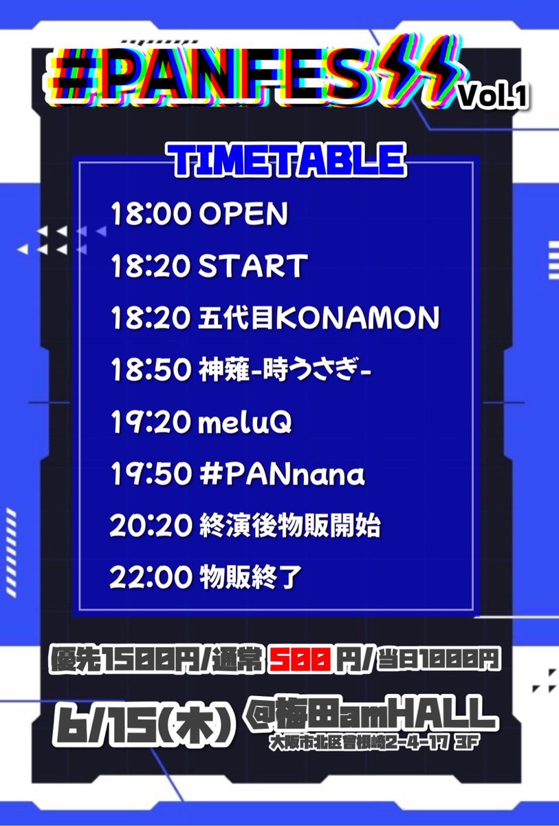 【公式】pannana パンダの指は実は7本ある On Twitter 🐼615木主催live情報🐼 「 Panfes Vol1」 梅田amhall Open1800