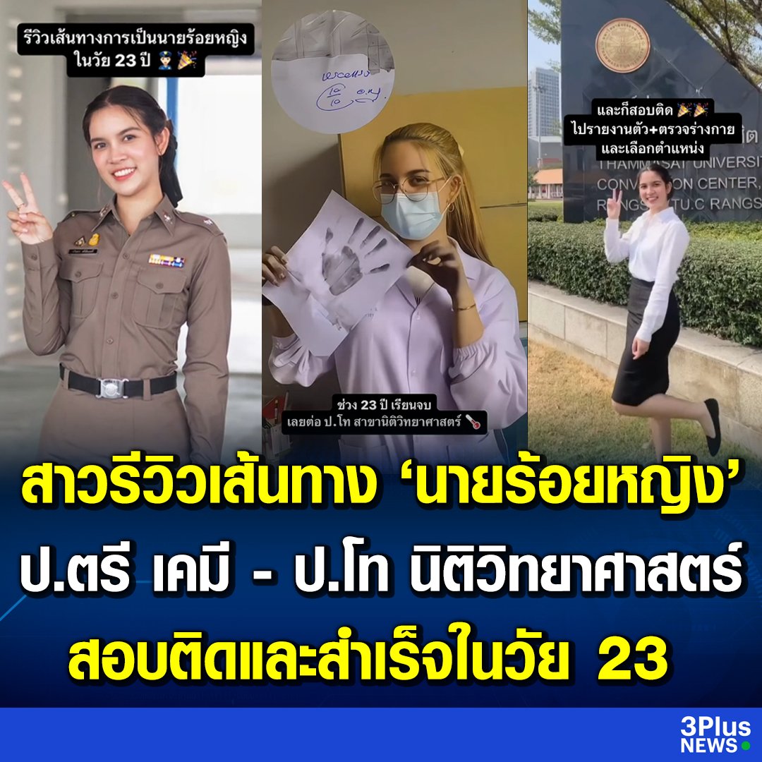 น้องแจคนงามในสามโลก on Twitter: "RT @TarotYouuuu: นายร้อยหญิงตัวจริงต้องแบบนี้ครับ น้องมีความ ...