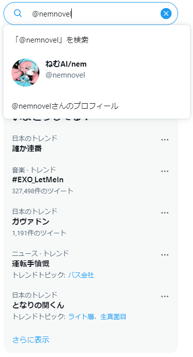 かたらぎ on Twitter: "@nemnovel 私のねむ先生フォローしてない別垢で見ると普通にIDもツイートも検索に引っかかりますけどね…？ 私も昨日の夜このシャドーバンチェッカー入れ ...