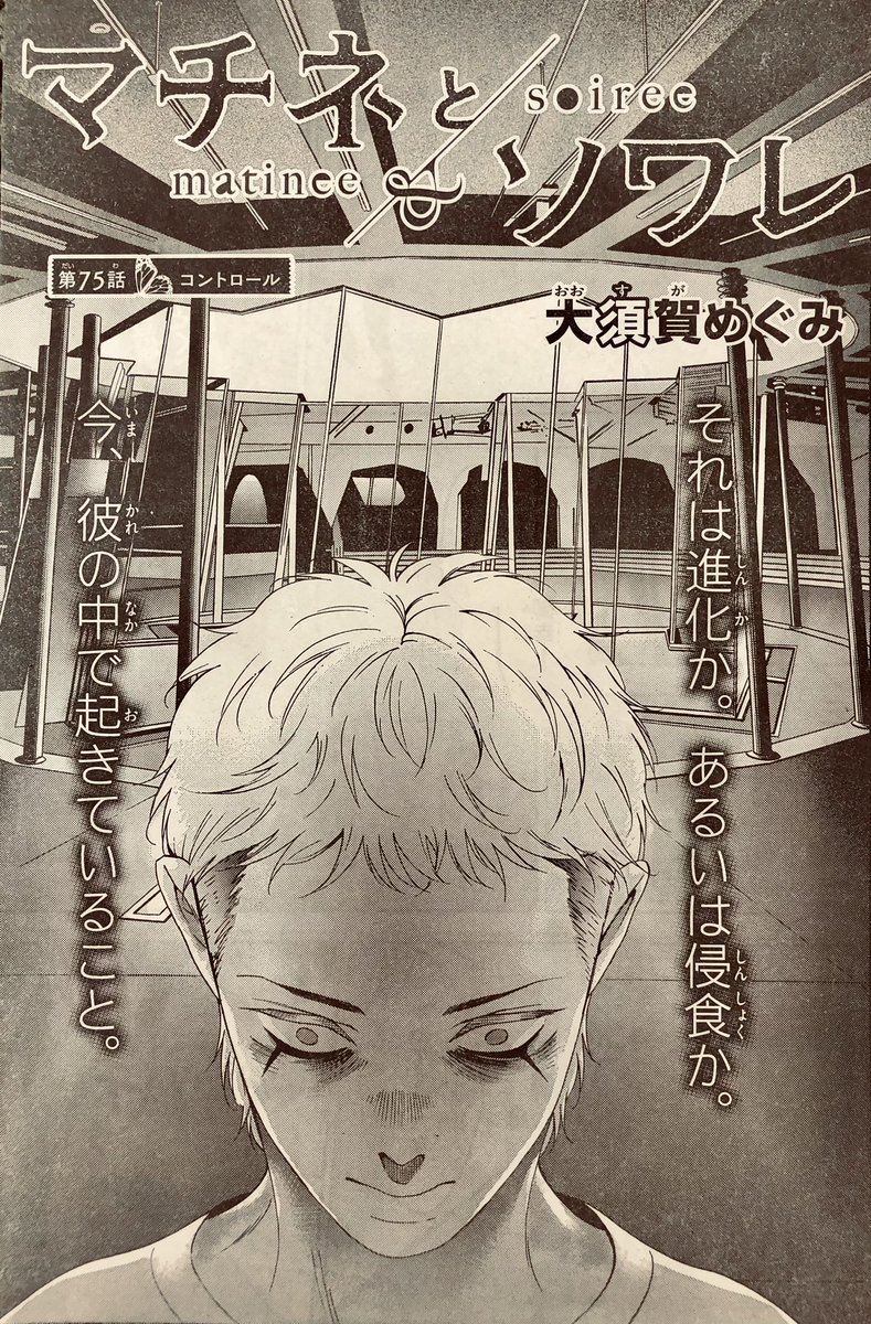 大須賀めぐみマチソワ13巻発売中 On Twitter 今日発売のゲッサンにマチネとソワレの75話が載ってます。よろしくお願いします!どなたか、もし覚えてたら私が「14巻の単行本作業入り