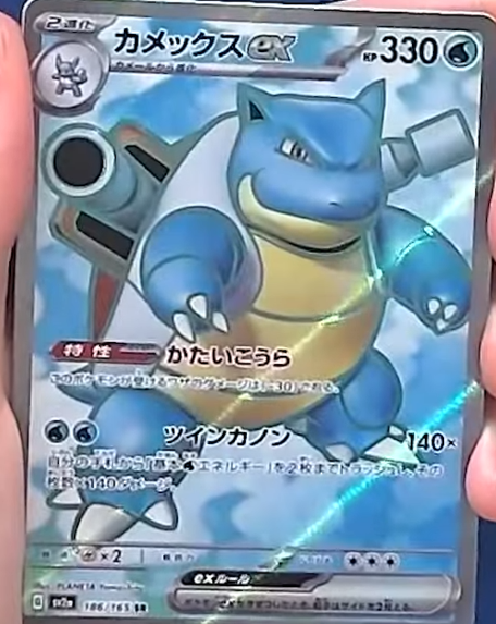 ポケゲトちゃんねる＠ポケモンカードまとめ on Twitter: "【ポケカ新カード】 ポケモンカード151収録 カメックスex SR #ポケカ #ポケモンカード 『ポケモンカード151 ...