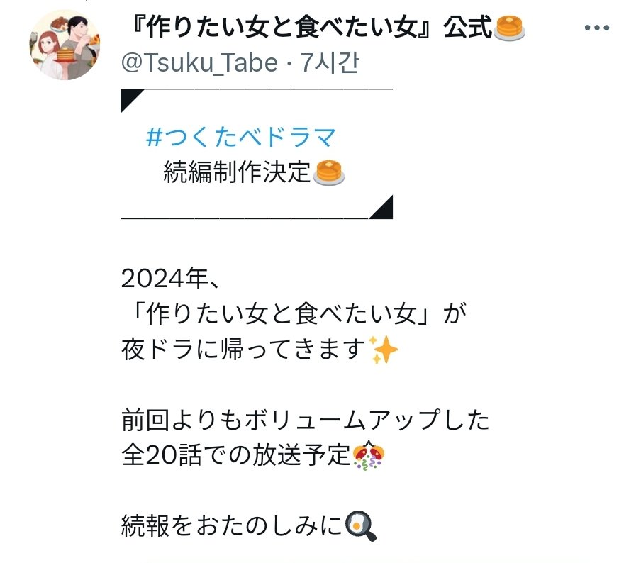 Dochilove On Twitter 일본 만들고 싶은 여자와 먹고 싶은 여자 作りたい女食べたい女 작년 11월에 방송된 드라마가 2024년 시즌2로 돌아온다