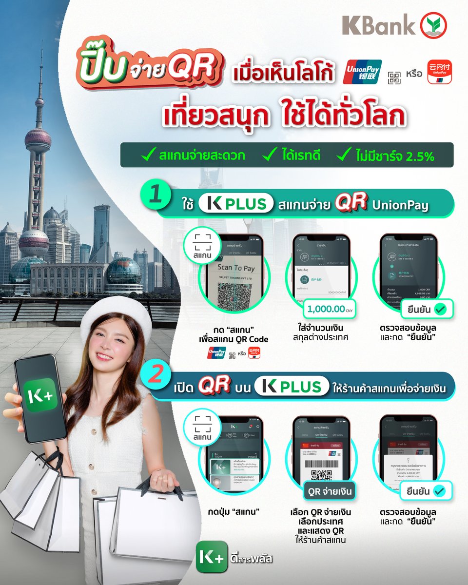 KBank Live on Twitter: "🤩📱สายเที่ยวต่างประเทศถูกใจสิ่งนี้ แค่เปิด #KPLUS ก็ปิ๊บจ่าย QR ตาม ...