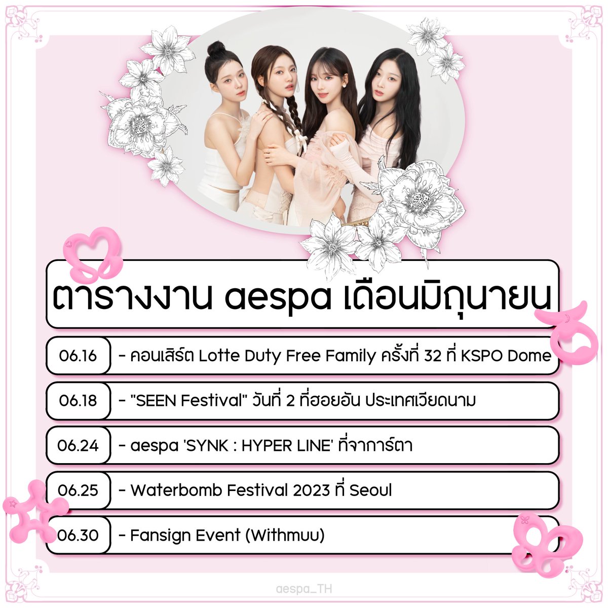 AESPA THAILAND ♡ on Twitter: "ตารางงาน #aespa 16-30 มิถุนายน 06.16 - คอนเสิร์ต Lotte Duty Free ...
