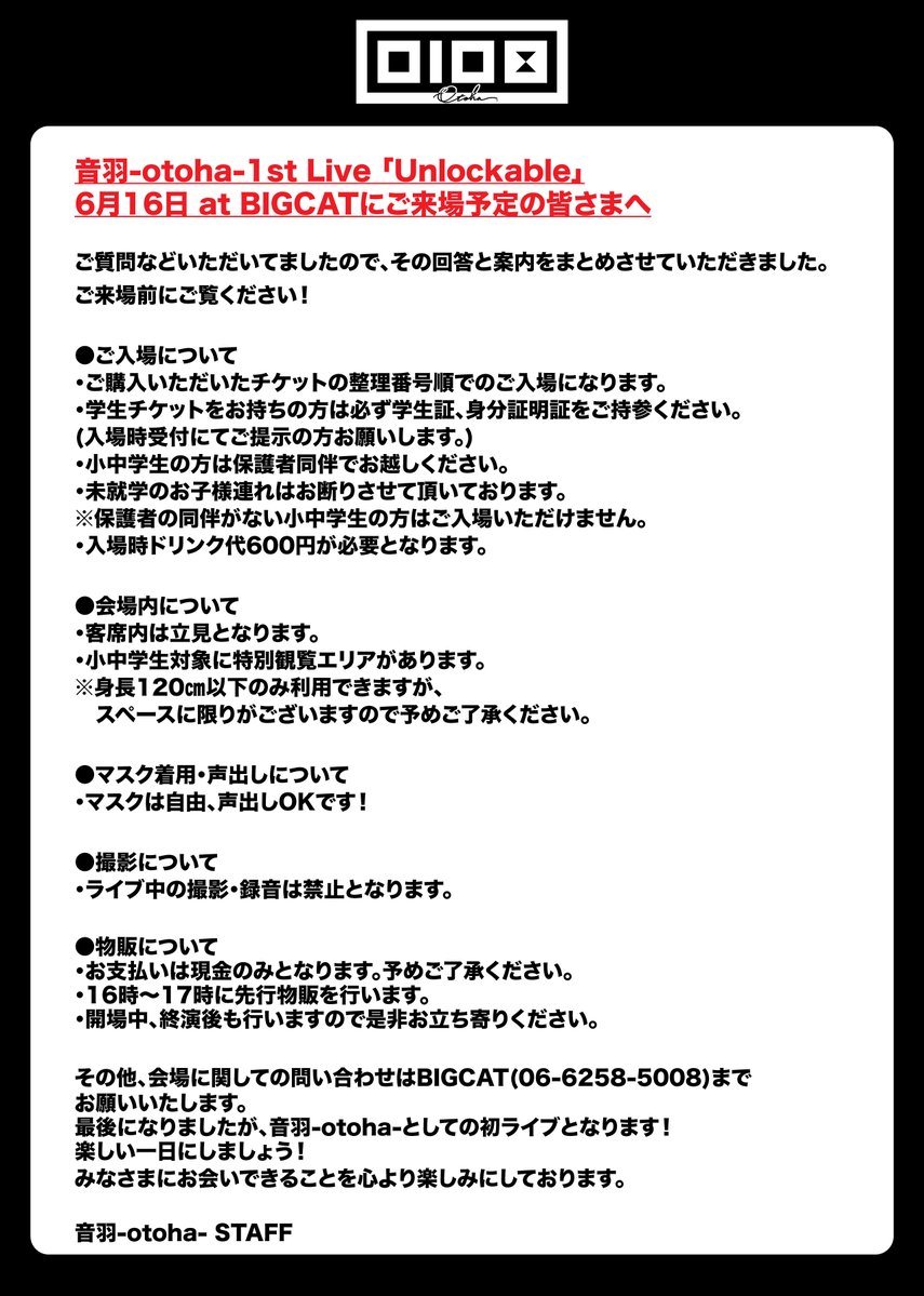 音羽-otoha- 6/16大阪BIGCAT on Twitter: "チケット購入前画面から記載はあったんだけど、小中学生は保護者同伴って知らなくて買っちゃった方が意外と多くて、音羽としても ...
