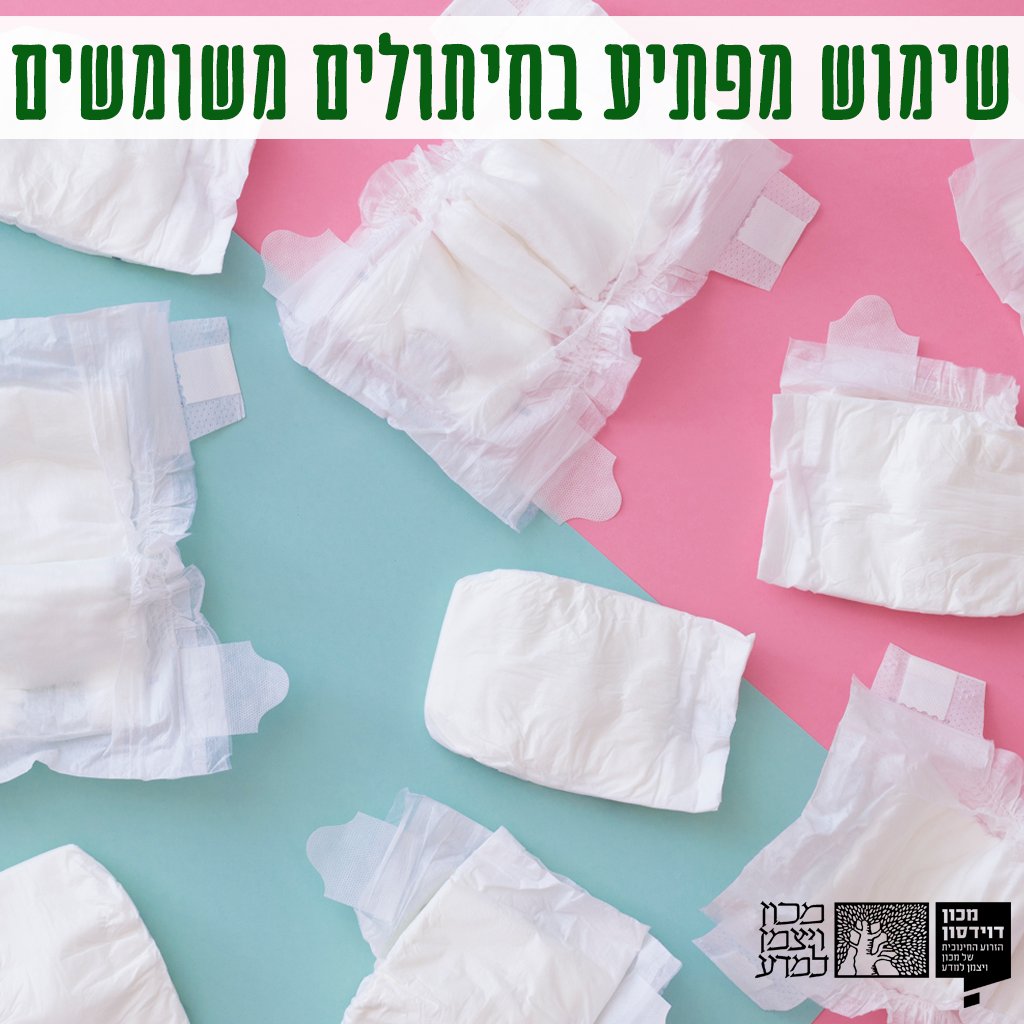 דוידסון אונליין On Twitter השימוש בחיתול חד פעמי נמשך לכל היותר שעות
