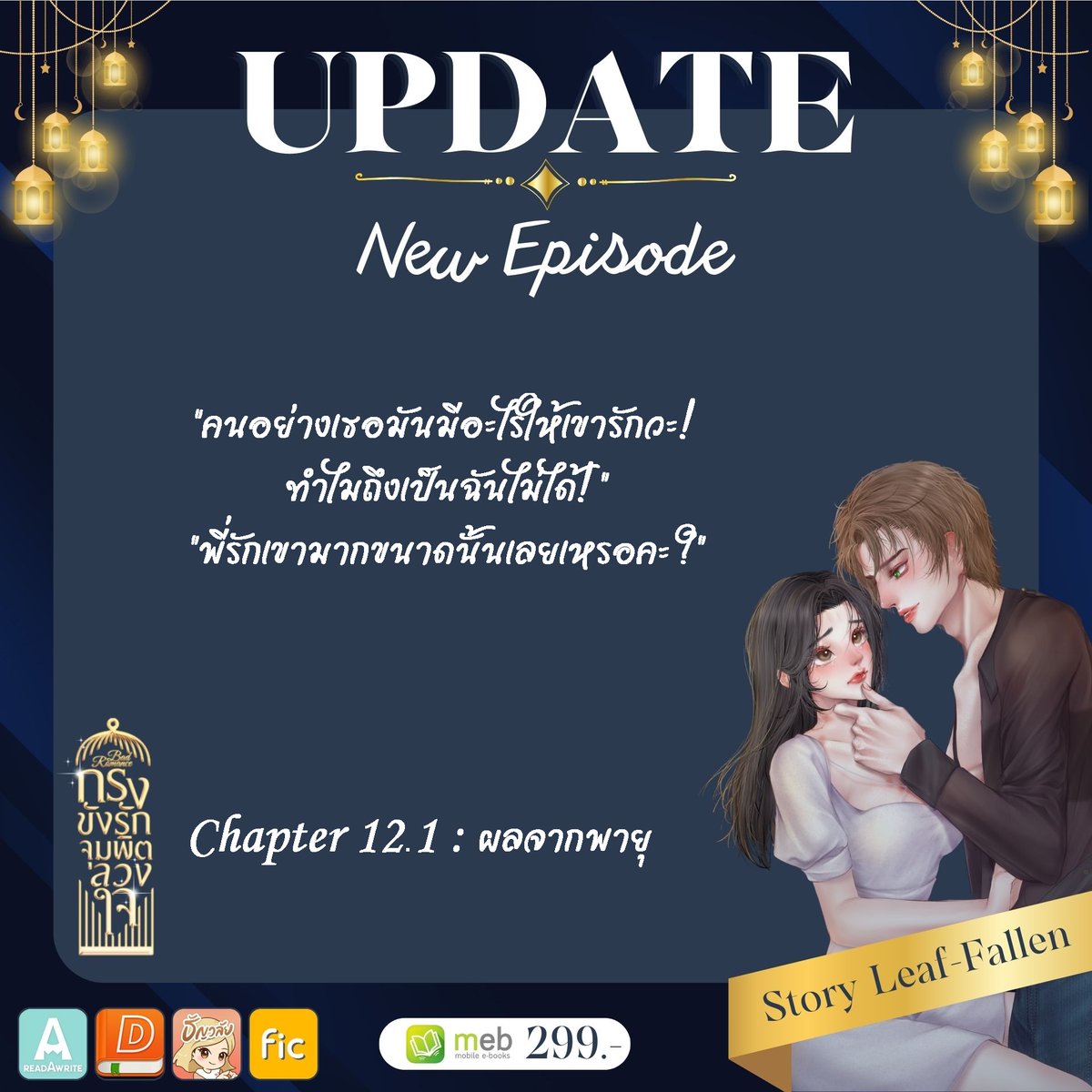 ณัฏฐ์ณรรมภา on Twitter: "RT @leaf_fallWriter: Pls Rtw ค่ะ ️ “คนอย่างเธอมันมีอะไรให้เขารักวะ ...
