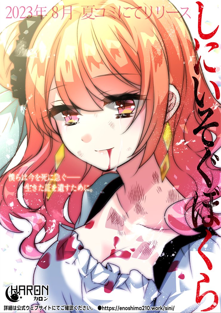 CHARON（🔞作品/広報用） on Twitter: "夏コミ2日目西あ21a「CHARON」 R18エロゲ新作しにいそぐぼくら＆パチンカスロード8/13リリース！ パッケージ版・設定資料集 ...