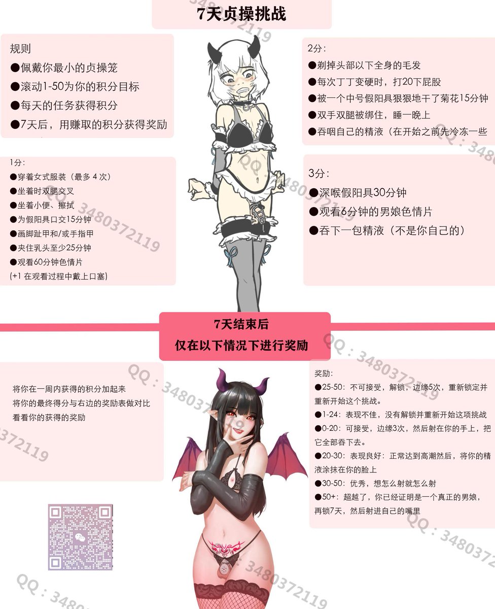 零度的字母圈 On Twitter 七天贞操挑战 贞操控制 字母圈 羞辱 调教 男m