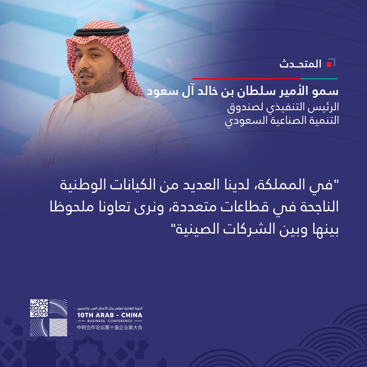الصندوق الصناعي Sidf On Twitter شارك سمو الرئيس التنفيذي لـ 